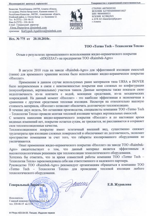 Изоллат-02 — Выпускаемые марки